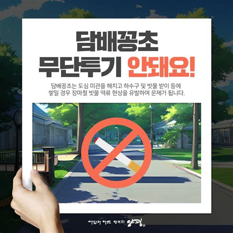 양평군 담배꽁초는 도심 미관을 해치고 하수구 및 빗물 받이 등에 Facebook