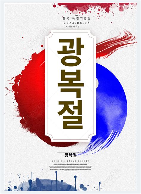 한국 광복절 포스터 이미지 사진 469159641 무료 다운로드