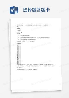 判断题答题卡word模板下载熊猫办公