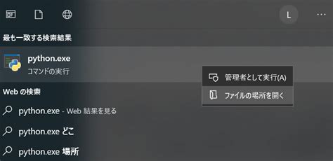 WindowsのPython exeのパスをコマンドプロンプトで確認する方法 WORKS