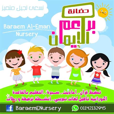 Baraem Nursery Baraem Nursery Added A New Photo