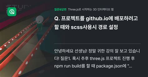 프로젝트를 에 배포하려고 할 때와 Scss사용시 인프런 커뮤니티 질문and답변