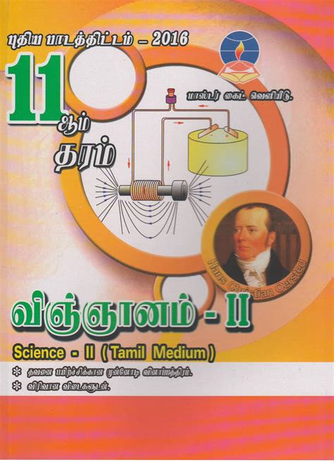 Grade 11 Science Ii Tamil Medium Master Guide Acis Bookstore