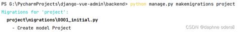 【django】 python manage py makemigrations and python manage py migrate命令解答