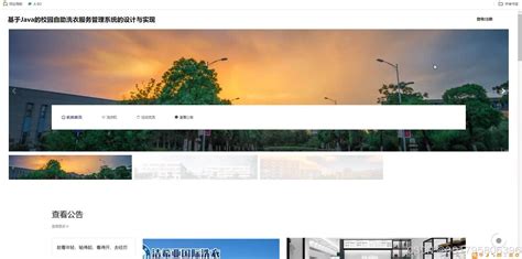 基于springboot的校园自助洗衣服务管理系统的设计与实现源码lw部署文档讲解等校园洗衣管理系统 Csdn博客