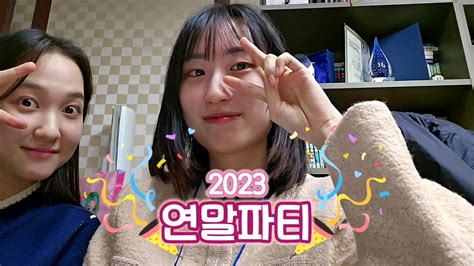 조오금 늦어버린 연말파티 Youtube