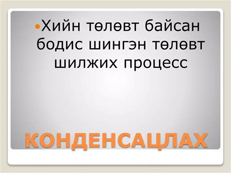 алтан хонх 9 Pptx