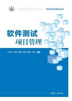 软件项目管理第2版 覃征徐文华韩毅唐晶 9787302209485 清华大学出版社官方正版电子书 文泉书局