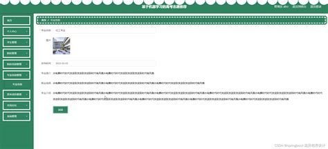 Springbootjavaphpnodepython基于机器学习的高考志愿推荐【计算机毕设】spring Boot和机器学习 Csdn博客