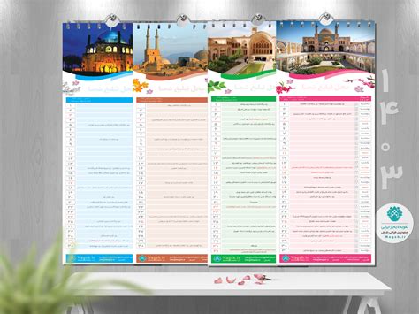 دانلود تقویم دیواری 1403 طرح سرو
