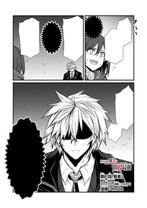 Arifureta Chapter 81 Arifureta Shokugyou De Sekai Saikyou Wiki Fandom