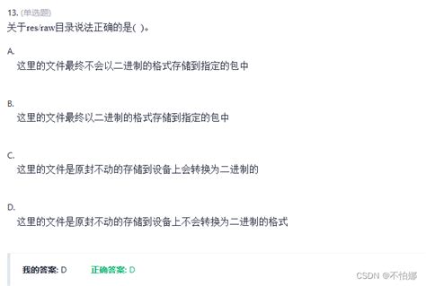 【移动应用开发期末复习】第二章例题移动应用开发期末试卷 Csdn博客
