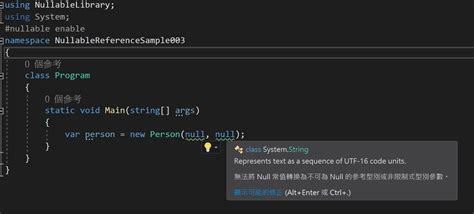 C 80 搶先看 Nullable Reference Types Net 海角點部落 點部落
