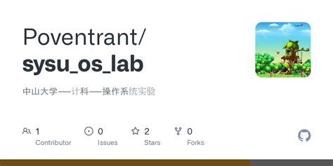 github poventrant sysu os lab 中山大学——计科——操作系统实验