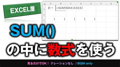 Excel Sum の中に数式が使える Youtube