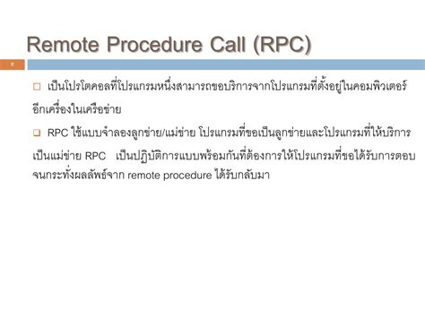 Ppt Remote Procedure Calls Rpc Powerpoint Presentation Free