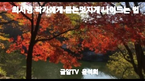 멋지게 나이 드는 법 Youtube