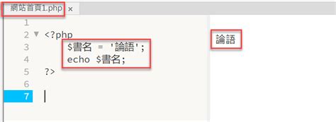 Php字串處理：如何將2個string文字變數合併