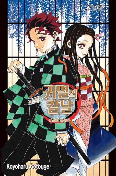 [만화책 새책]귀멸의 칼날 1~23권 완결 팬북 [ 세컨웨어