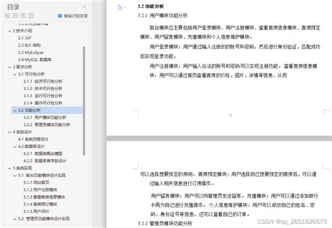 （精品）基于web的酒店客房管理系统的设计与实现毕业论文开题报告项目源码（ssm）及数据库查重报告前端qq31293575 华为开发者空间