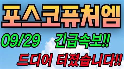 포스코퓨처엠 주식 003670 포스코퓨처엠주가전망 포스코퓨처엠포스코홀딩스 포스코퓨처엠주가 포스코퓨처엠전망 포스코퓨처엠공매도