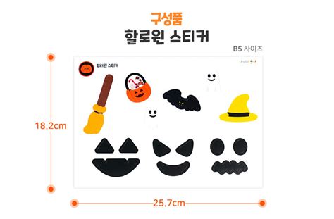 차이야 놀자 재미있는 할로윈 색칠 And 스티커 놀이 활동지 4장 스티커 1장 차이의 놀이
