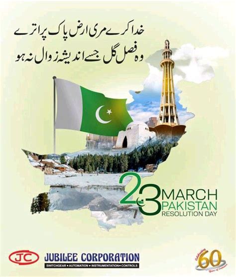 M Waseem Khalid On Linkedin Allah Mere Watan Ko Humesha Slamat Rakhe Ameen Ffbl Pakistan