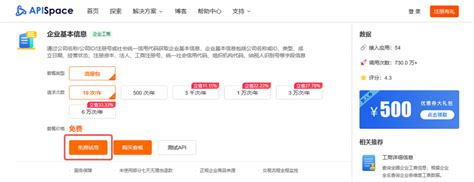 企业工商基本信息 Api Apispace 企业工商类接口上新啦~ Apispace 企业工商基本信息 Api Apispace 企业工商类接口上新啦~ Apispace