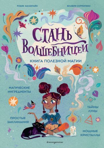 Книги по магии и колдовству купить в интернет-магазине Лабиринт ...