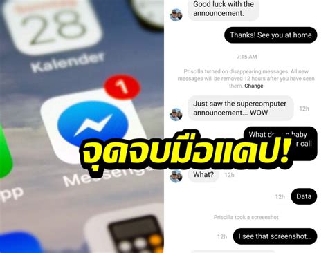 ฮั่นแน่เห็นนะ Messenger เพิ่มฟีเจอร์ใหม่ แจ้งเตือนหากโดน แคป หน้าจอแชทลับ
