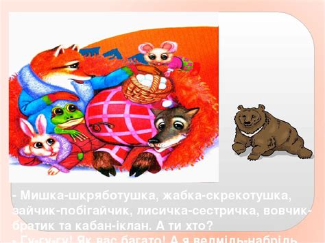 Презентація Казка Рукавичка Презентація Читання