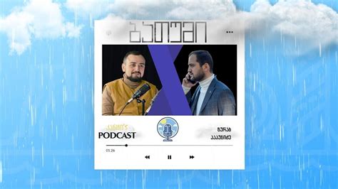 კანტი ზურა პაპუნიძე სეზონი 2 ეპიზოდი Youtube