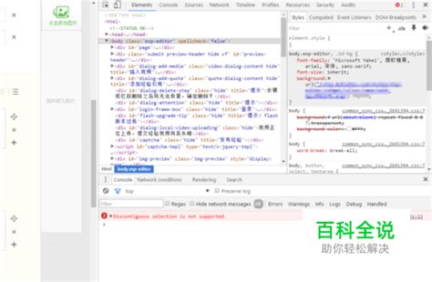 如何打开浏览器控制台 【百科全说】