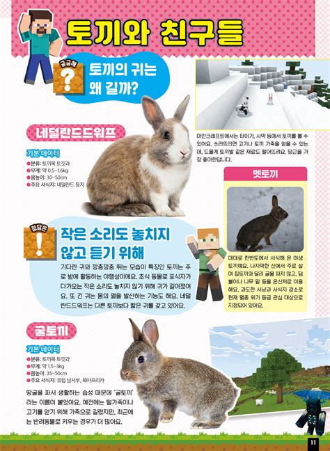 알라딘 미리보기 마인크래프트로 배우는 생물 대백과