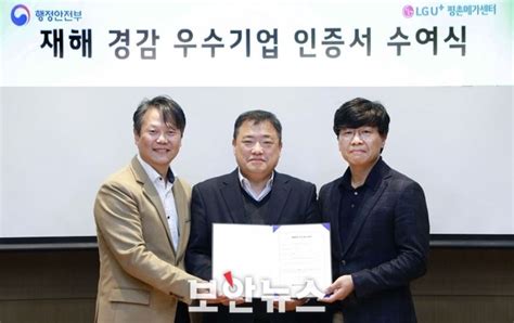 Lg유플러스 데이터센터 통신업계 최초 행안부 재해경감 우수기업 인증 획득