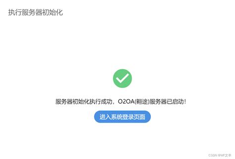 企业内网开源oa服务器（办公自动化系统），搭建o2oa基于linux openeuler、centos8 csdn博客