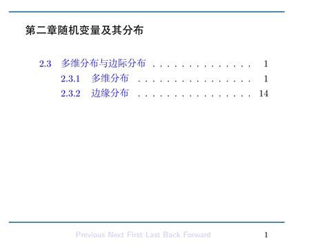 多维随机变量