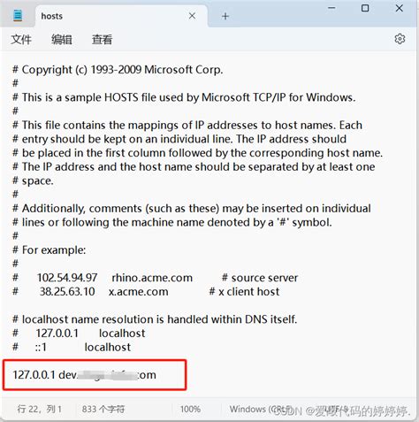 开发环境配置本地hosts修改域名本地hosts域名配置 Csdn博客