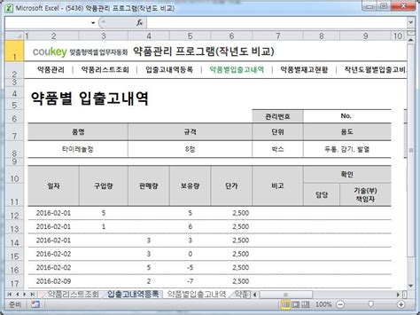 약국 경영 관리 프로그램 작년도 입출고 비교 다운로드 무제한 이용가능 맞춤제작서비스제공 중소기업용 쉬운 관리프로그램칼퇴근