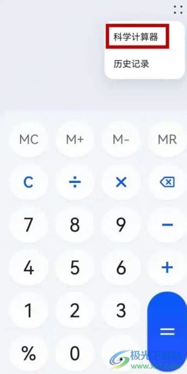华为p50如何启用科学计算器? 华为手机使用科学计算器的方法 极光下载站 华为p50如何启用科学计算器? 华为手机使用科学计算器的方法 极光下载站