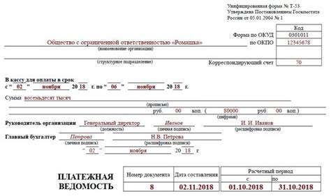 Форма T 53 как правильно заполнить платежную ведомость Контур НДС