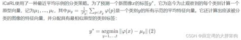 icarl incremental classifier and representation learning csdn博客