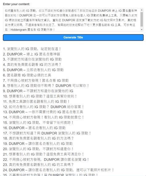 Ai Title Generator 殺人標題產生器，ai 一鍵產生 25 個讓人一眼就想點開的標題 哇哇3c日誌
