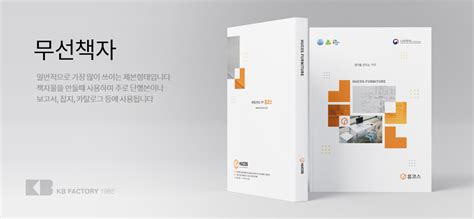 케이비팩토리 무선책자