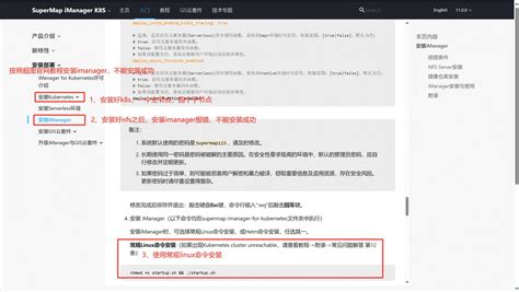在k8s上部署imanagerk8s崩溃，不能安装成功 Supermap技术问答社区