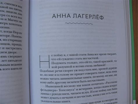 Книга: Девочка из Морбакки. Записки ребёнка - Сельма Лагерлеф. Купить ...