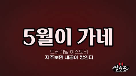 데이트레이딩 히스토리 5월이 가네 라닉스플루토스그린생명과학인투셀바이오비쥬브이원텍에이비엘바이오티움바이오메이슨캐피탈 Youtube