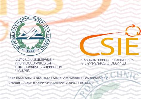 Call For Csie Program Պոլիտեխնիկ