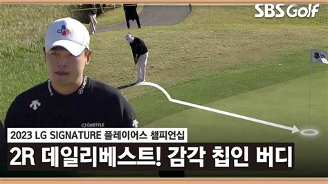 2023 Kpga 차가운 날씨 속에서도 버디 6개 잡아내는 이재경 중계진 소름 돋는 칩샷lg Signature 2r Youtube