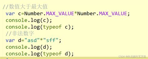 Js 数据类型（number）js Number最大值 Csdn博客